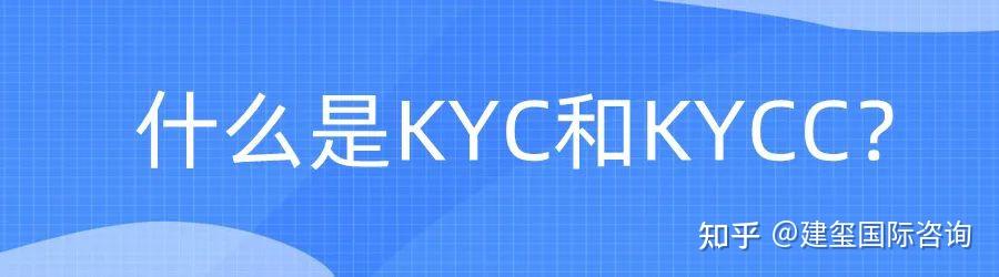 海外账户 | 开立海外银行账户为何需要KYC与KYCC？ - 知乎