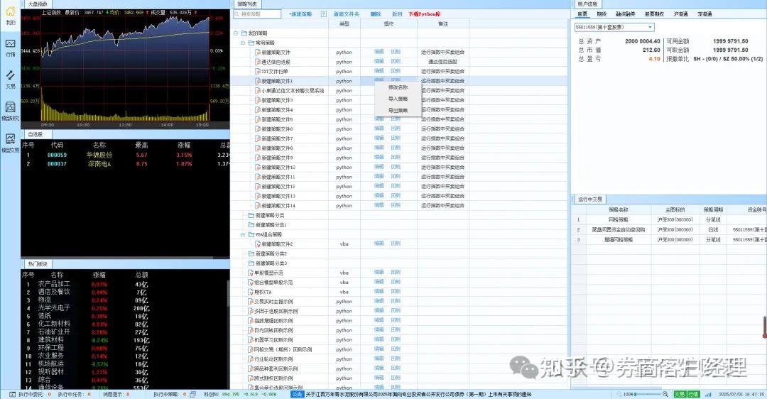 免费量化神器QMT vs ptrade：一文教你选对量化平台（全网最详细分析） - 知乎