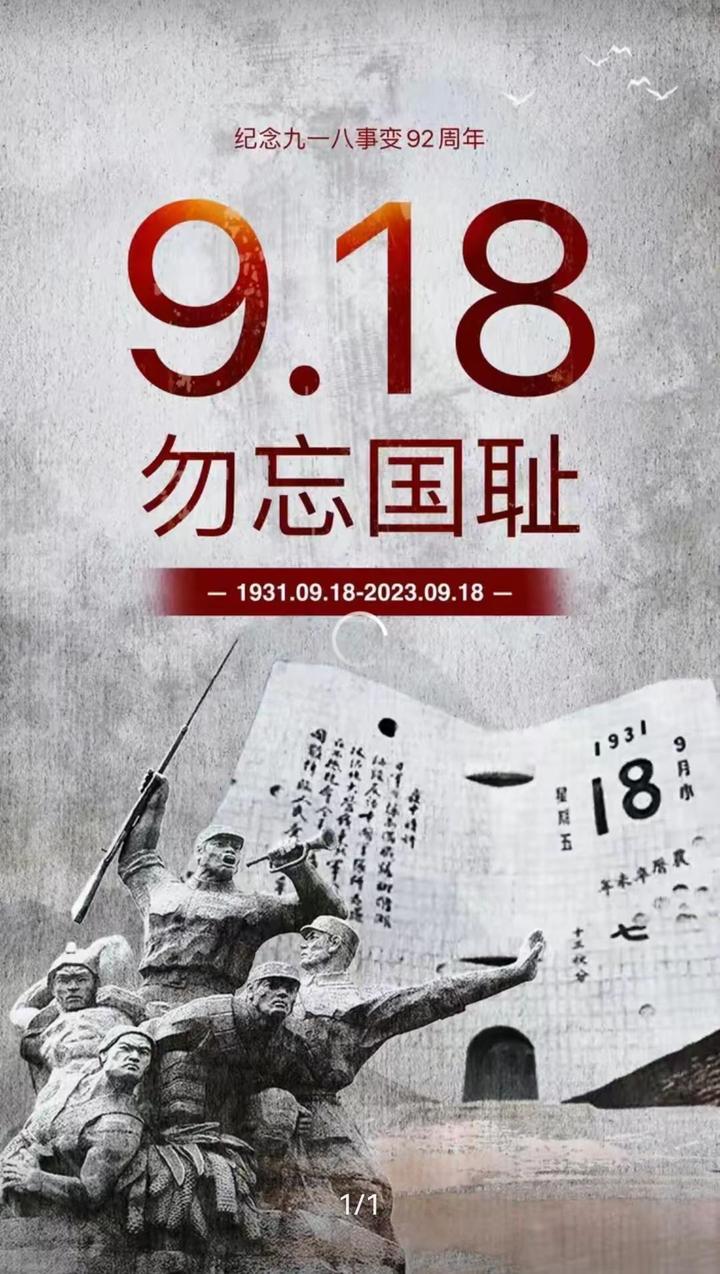 今天是9.18事变92周年，还有多少人记得这个惨痛的日子？ - 知乎
