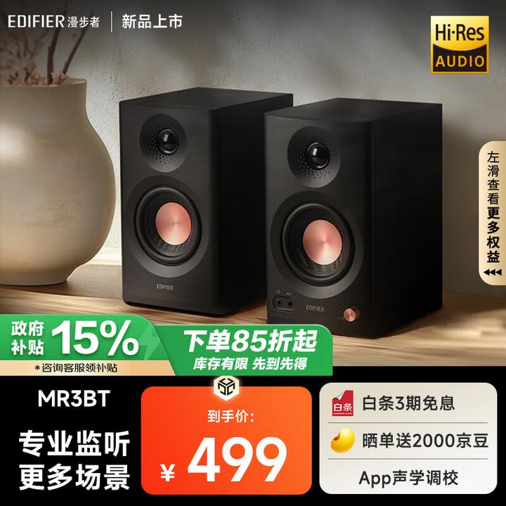 漫步者mr3bt音箱（漫步者MR3BT音响）怎么样？体验3天优缺点测评