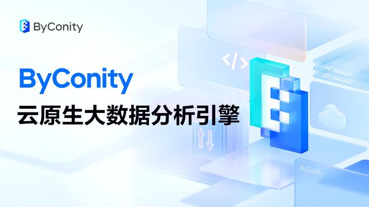 ByConity 首次 TPC-DS 测试结果发布 & 新活动邀请！ - 知乎