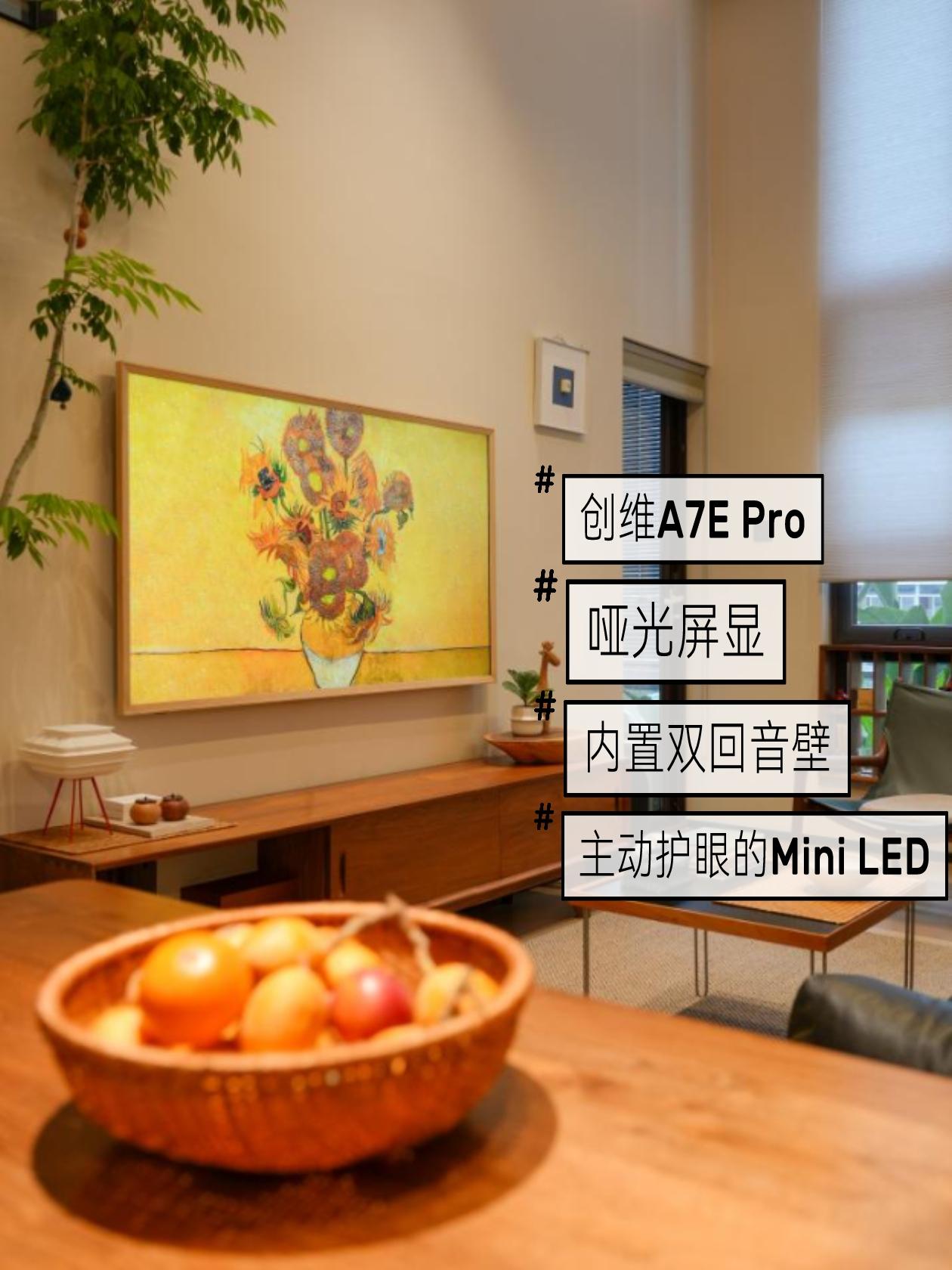 2025年618买电视必看！创维A7E Pro和海信E7N Pro电视二选一，谁更值得买？ - 知乎