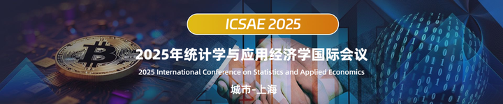 2025年统计学与应用经济学国际会议（ICSAE 2025） - 知乎