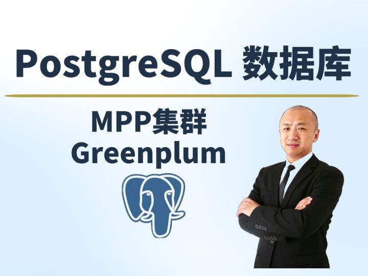 【赵渝强老师】基于PostgreSQL的MPP集群：Greenplum - 知乎