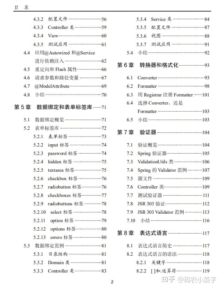 如何完全掌握Spring MVC框架？这本学习指南速来收藏 - 知乎