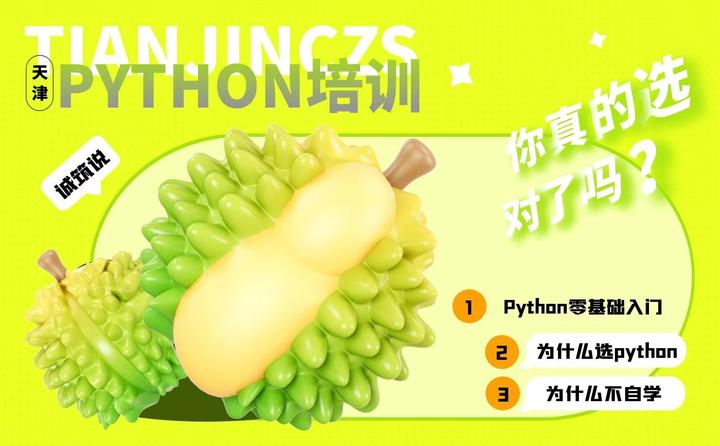 天津python培训班你真的选对了吗？ 知乎 9900