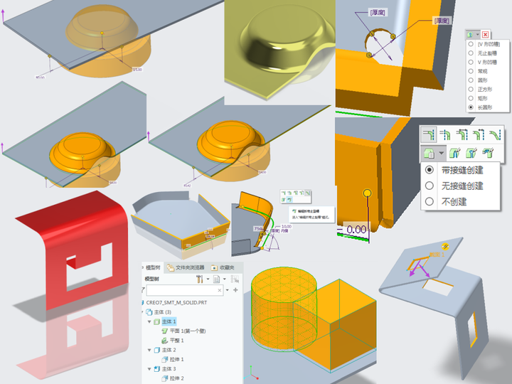 Creo7.0 | Creo6.0钣金设计新功能大全教程 - 知乎