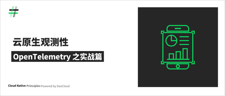 云原生观测性--OpenTelemetry 之实战篇 - 知乎