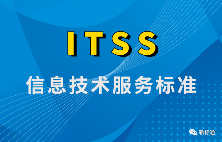 ITSS认证（itss认证费用多少钱） - 知乎