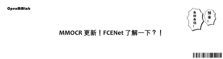 MMOCR 更新！FCENet 了解一下？！ - 知乎