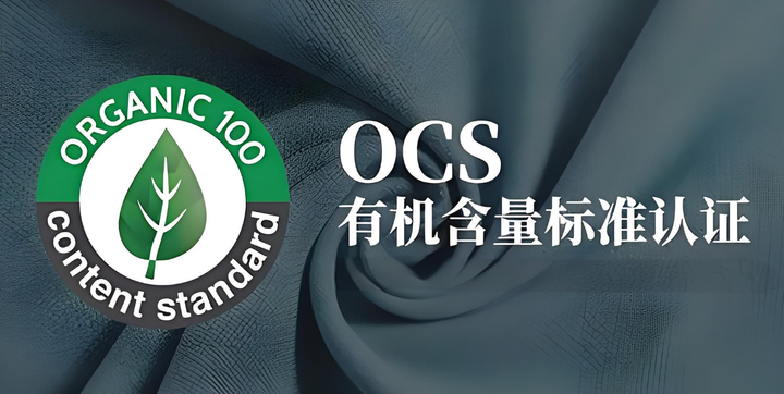 OCS认证标准和认证材料 - 知乎