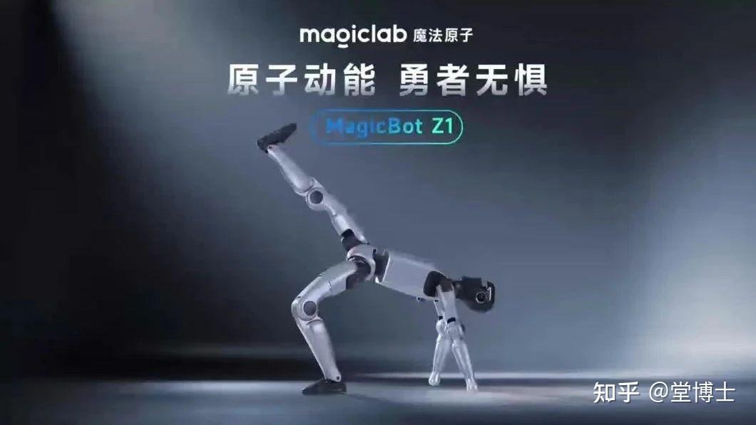 宇树最大竞争对手来了，能下腰，可连续倒地起身，魔法原子推出新款双足人形机器人MagicBot Z1 - 知乎