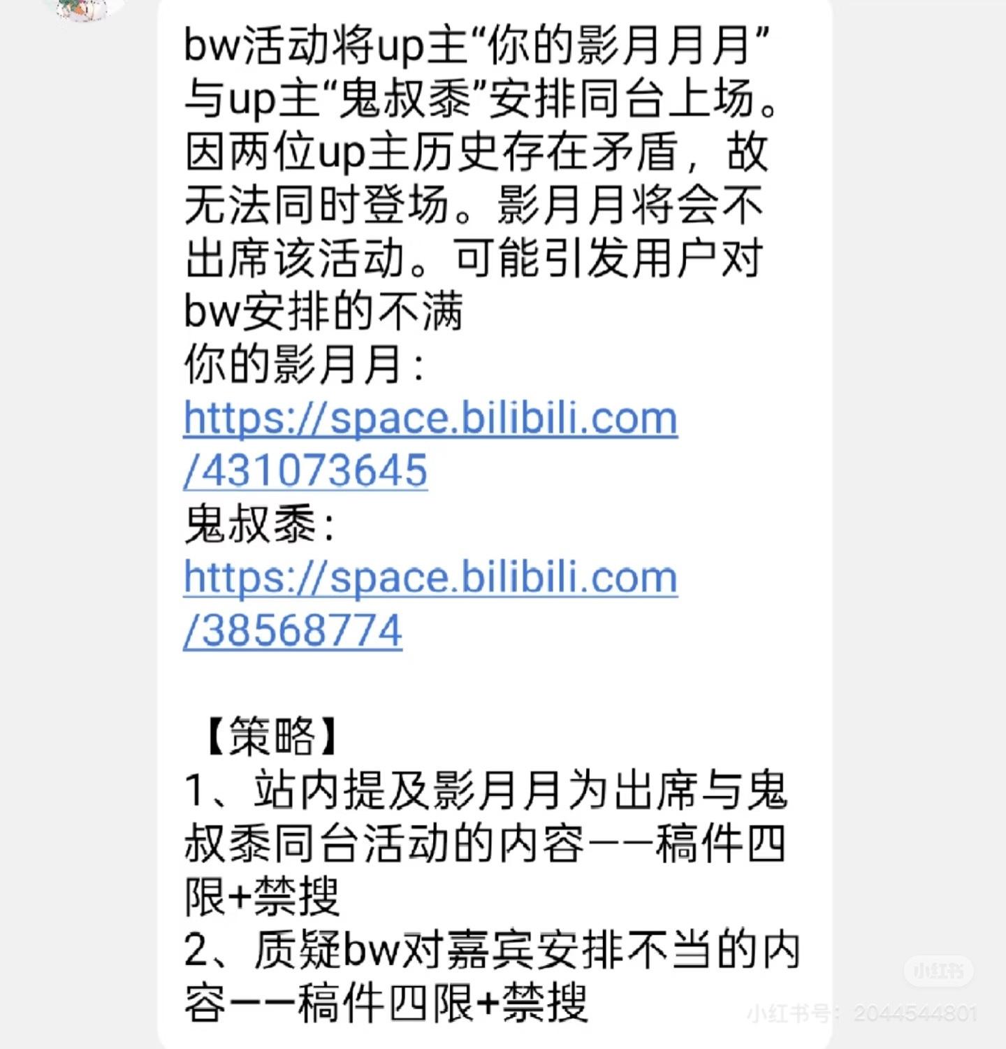 如何看待BW2025将你的影月月和鬼叔黍放在一个展台? - 知乎