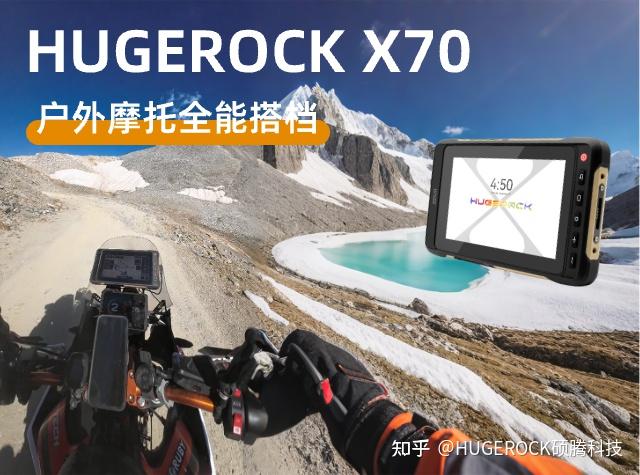 HUGEROCK X70：摩托佬的荒野导航，就该这么省心！ - 知乎