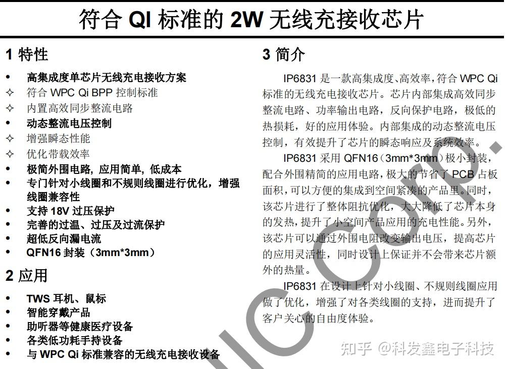 IP6831符合 QI 标准的 2W 无线充接收芯片 - 知乎