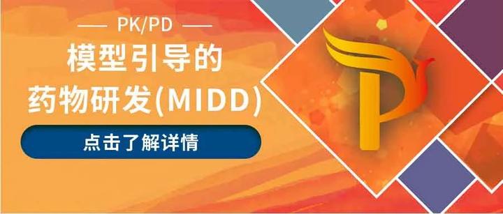 带你一起了解什么是模型引导的药物研发(MIDD) - 知乎
