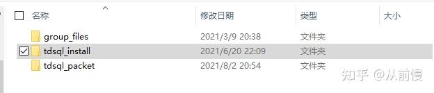 TDSQL部署（简易版） - 知乎