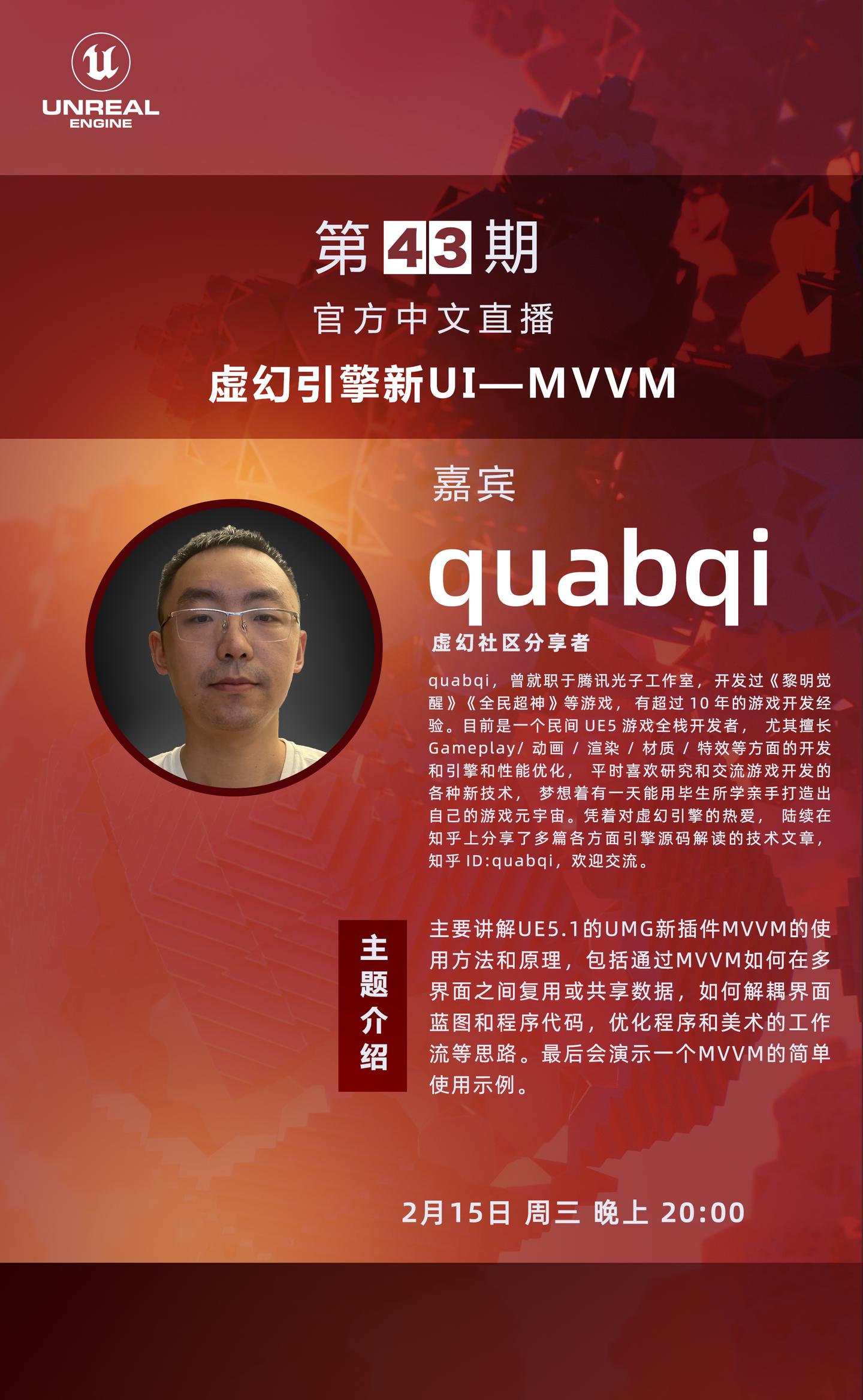 [官方直播预告] 第43期 | 虚幻引擎新UI——MVVM - 知乎