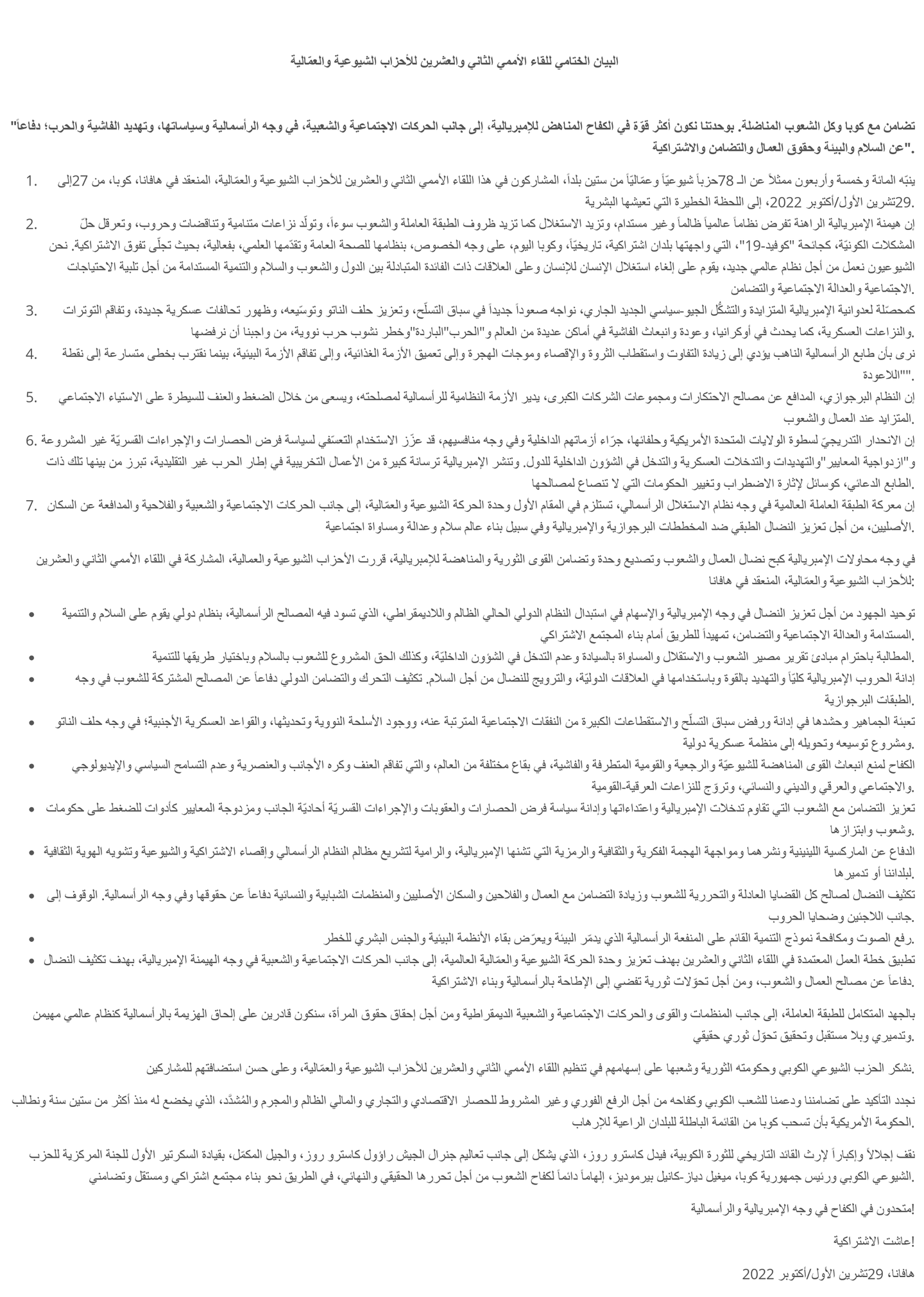 【双语对照】第22届IMCWP最后宣言 Final Declaration of the 22nd IMCWP - 知乎