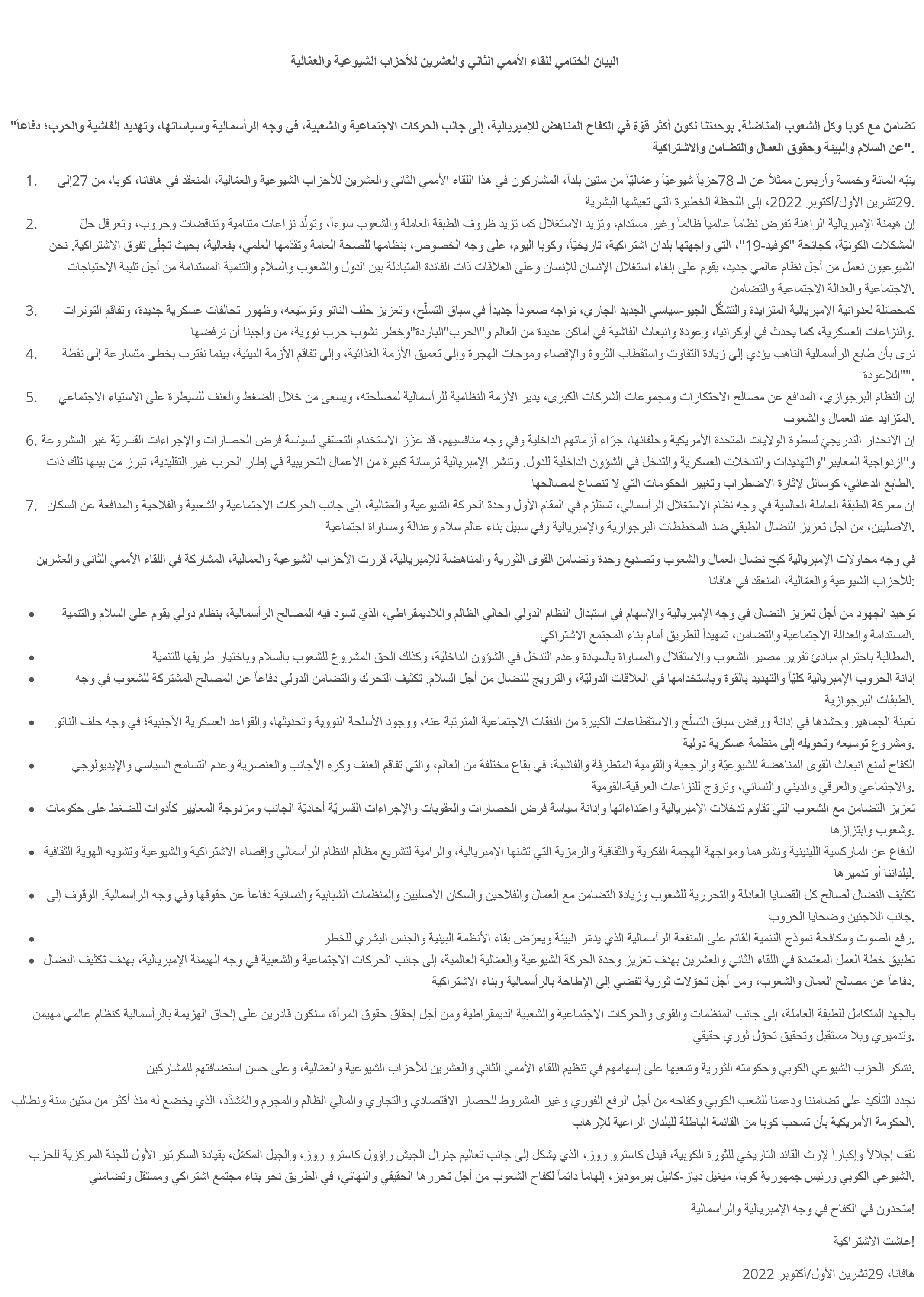 【双语对照】第22届IMCWP最后宣言 Final Declaration of the 22nd IMCWP - 知乎