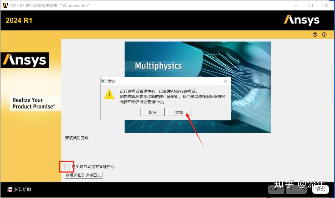 ANSYS 2024R1 安装教程（附安装包下载） - 知乎