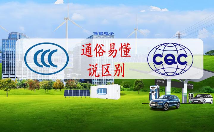 秒懂CCC与CQC，别傻傻分不清啦 - 知乎