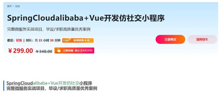 SpringCloudalibaba+Vue开发仿社交小程序吾爱-春去花还在 - 知乎