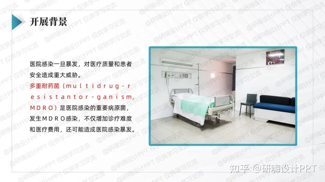 失效模式与效应分析在预防ICU多重耐药菌医院感染暴发的应用（HFMEA）PPT案例分享 - 知乎