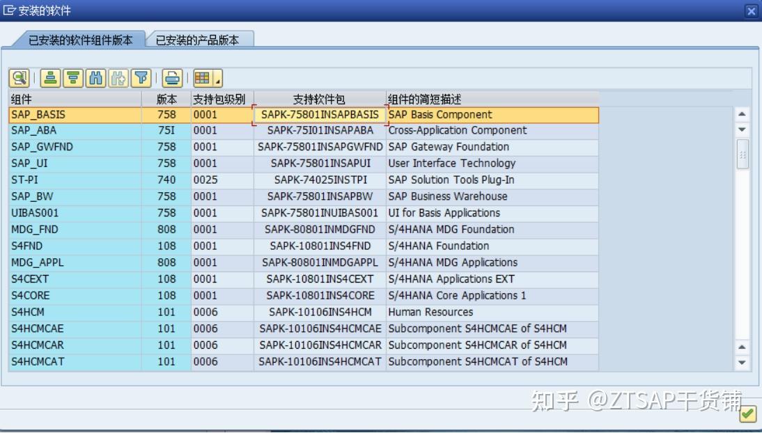 SAP揭秘者-怎么查看SAP 版本及S4 HANA的版本 - 知乎