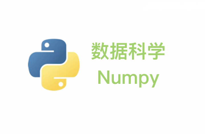 [7]数据科学-【1】Numpy库 - 知乎