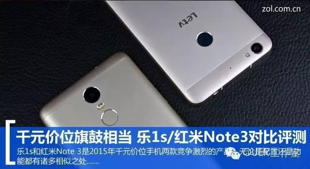 红米Note 3对比评测乐视1s：千元阵营谁当霸主？ - 知乎