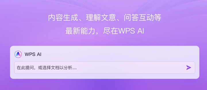 WPS AI 体验申请流程（附视频教程） - 知乎