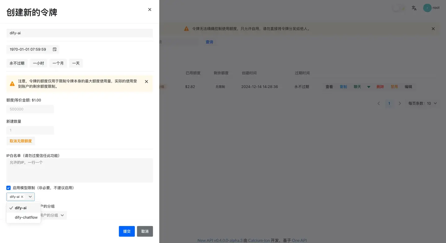通过 NewAPI 接入 Dify 后支持哪些应用？ - 知乎