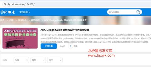 【标准分享】AISC Design Guide 钢结构设计技术指南全套标准 - 知乎