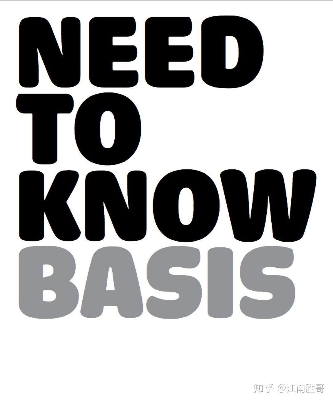 英语里的"on a need-to-know basis"应该怎么翻译最贴切？ - 知乎