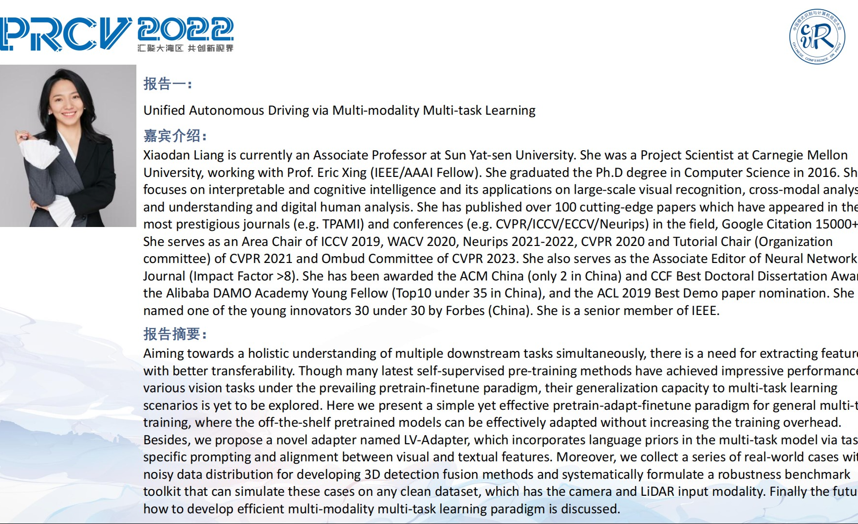 论坛回顾 | PRCV 2022 Workshop 自动驾驶感知技术发展趋势与探索 - 知乎