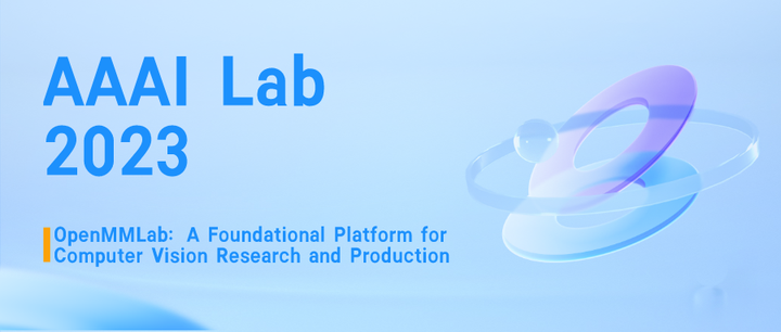 AAAI Lab 2023 | OpenMMLab 专属论坛 2 月 8 日重磅来袭！ - 知乎