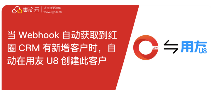 当 Webhook 自动获取到红圈 CRM 有新增客户时，自动在用友 U8 创建此客户 - 知乎