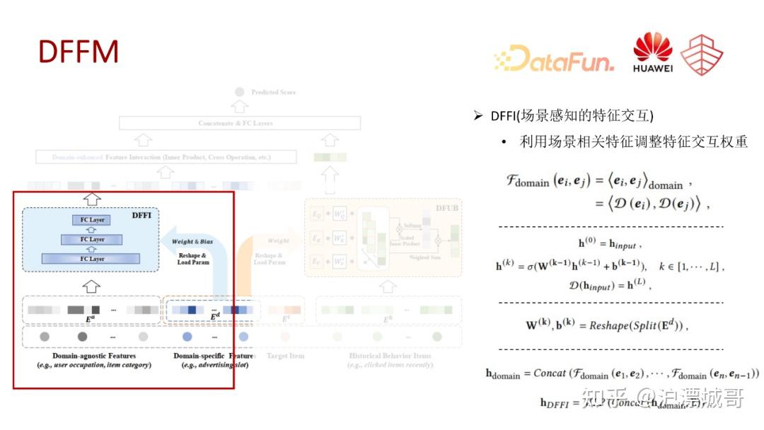 华为：多任务和多场景在华为推荐系统中的实践 - 知乎