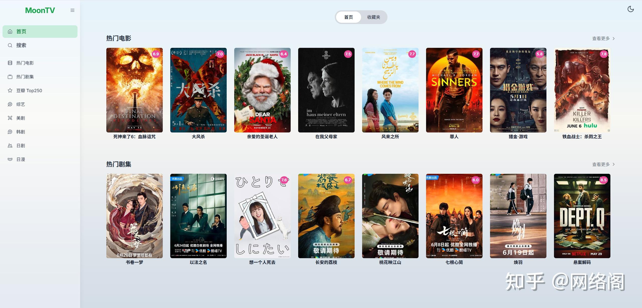 LibreTV升级版MoonTV_阁主认为最漂亮的影视聚合搜索播放项目 - 知乎