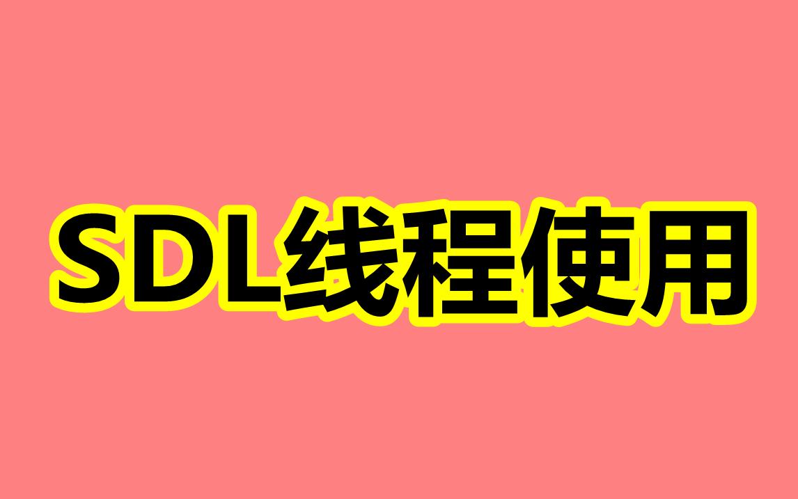 SDL SDL