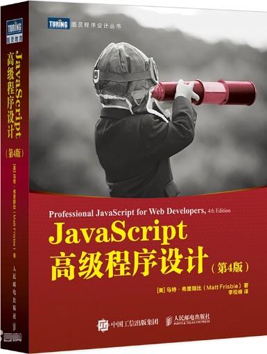 【电子书分享】JavaScript 高级程序设计（第4版）pdf epub mobi - 知乎