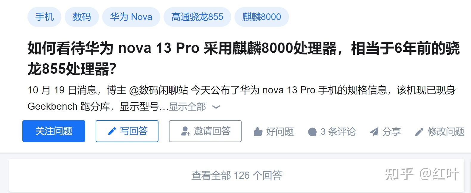 华为 nova13Pro 手机规格怎么样？ - 知乎