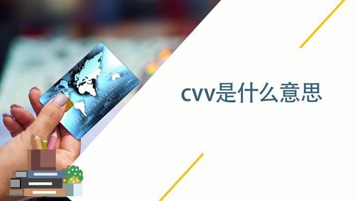 CVV基础篇 - 知乎