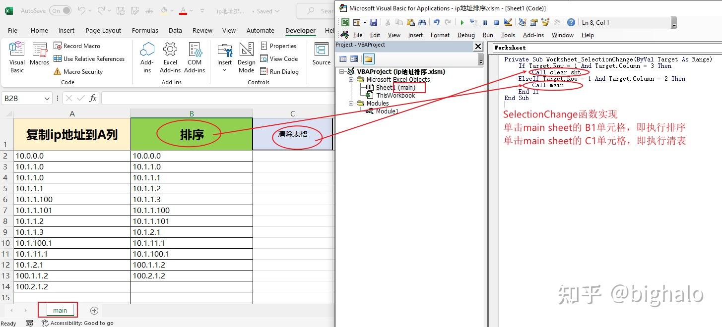 Excel VBA IP地址排序工具 - 知乎