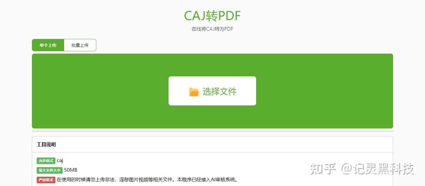如何将caj转换成PDF而且不需要安装软件？ - 知乎