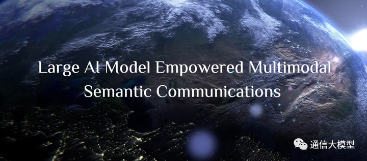 AI大模型赋能的多模态语义通信 - 知乎