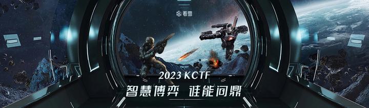 2023年看雪KCTF秋季赛||科锐在读学员参赛 - 知乎