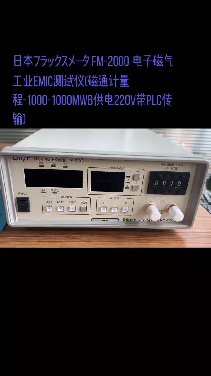 常用的磁通测量EMIC爱美克FM-2000多功能磁通计 - 知乎