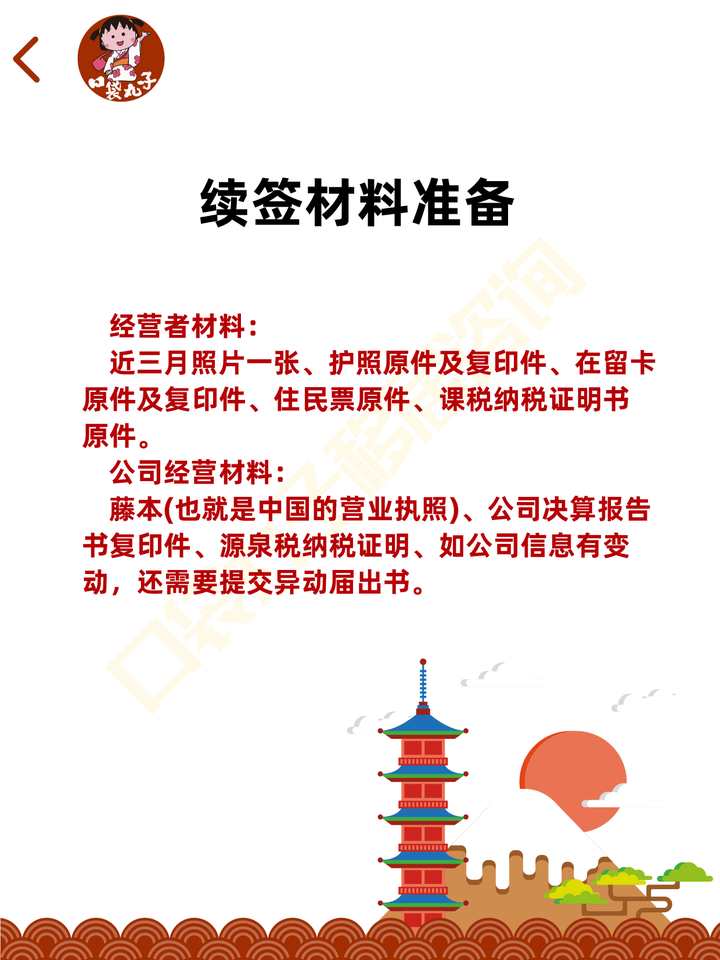 日本经管签续签难？行政书士帮你解决！ - 知乎